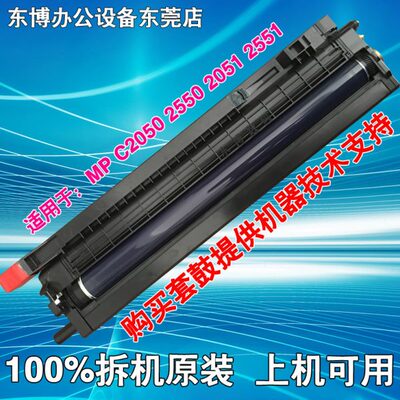 理光C2010C2030 C2050C2550C2530 C2551C2051套鼓组件 硒鼓 鼓架