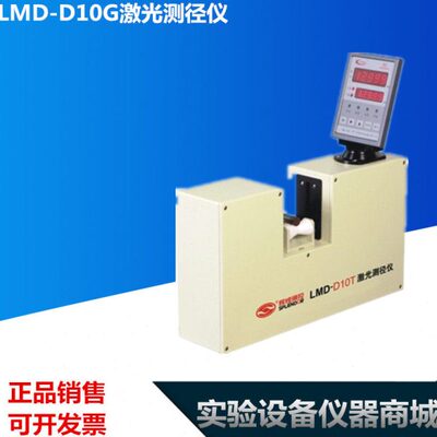 LMD-40T激光测径仪1-40mm直径通讯电缆电力电缆光纤外径测径仪