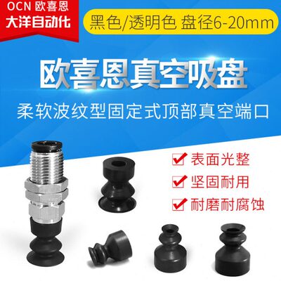 J-WEU02-d6/d8/d10/d15/d20 J-WEU01-d6/d8/d10/d15/d20 吸盘