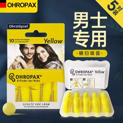 德国ohropax耳塞降噪睡觉耳朵隔音神器专用超级睡眠男士防吵宿舍