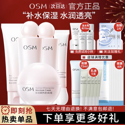 欧诗漫保湿补水正品官方旗舰店女