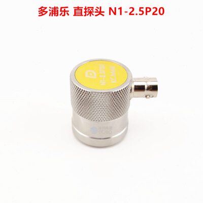 多浦乐直探头N2.5P20L探仪伤金属无损检测超声波纵波换能器多普勒