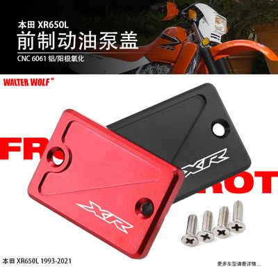 适用本田XR650L XR650R改装前刹车油泵盖铝合金刹车上泵盖配件
