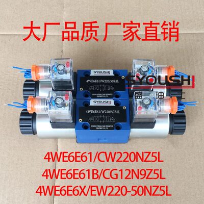 阀4WE6E61/CW220NZ5L,4WE6E61B/CG12N9Z5L,4WE6E6X/EW220-50NZ5L