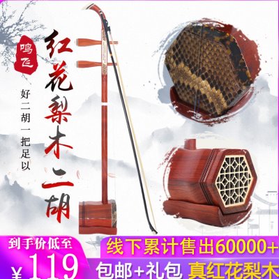 鸣飞红木二胡黑檀二胡初学者二胡乐器拉弦演奏考级成人儿童通用