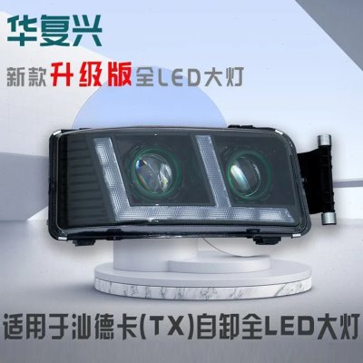 适用于汕德卡自卸LED前照灯豪沃TX大灯总成 双透镜流水转向日行灯