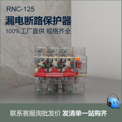 上海人民透明壳漏电保护器DZ47LE 80A 100A 125A3P+N空气开关漏保