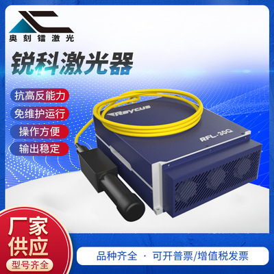 锐科激光器20w激光打标激光器30w调Q脉冲光纤激光器