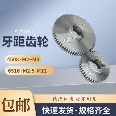 4508齿轮式多轴自动攻牙机配件6516牙距式齿轮螺纹攻丝机AB挂轮组