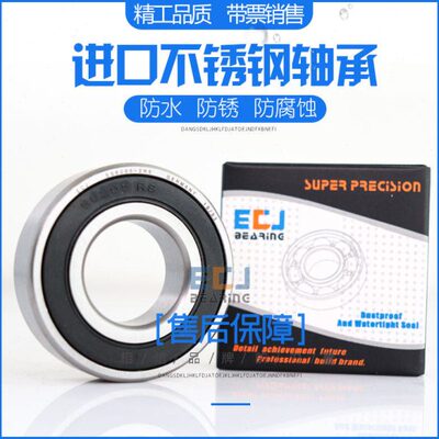 ECJ进口德国不锈钢深沟球轴承S6300 6301 6302 6303 6304 6305 2Z