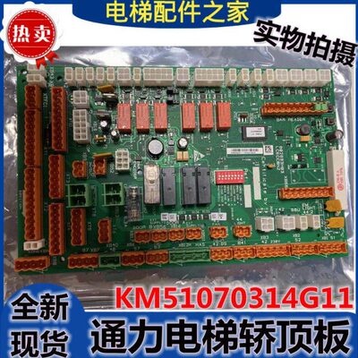 适用通力电梯原厂原装轿顶板LCECCBN2 KM51070314G11 全新现货