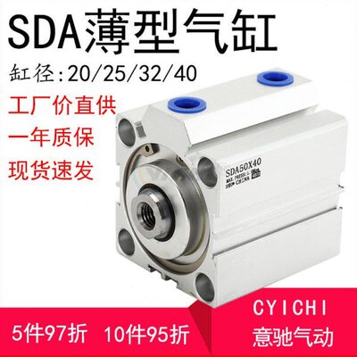 亚德客型超薄型小气缸SDA20/25/32/40*5X10-15*20X25-30*35-40x50