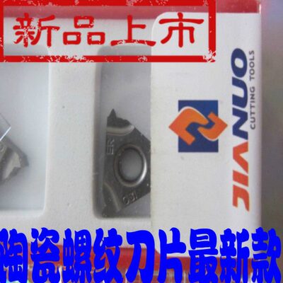 数控金属陶瓷螺纹刀片16IR/16NR/16ER1.5/2.0/11W/14  可非标定做