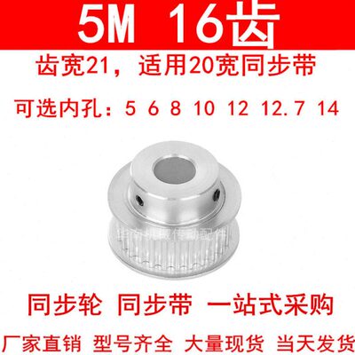 同步轮5M16齿宽21mm带台阶BF 内孔5/6/8/10/12/12.7/14同步带轮5M