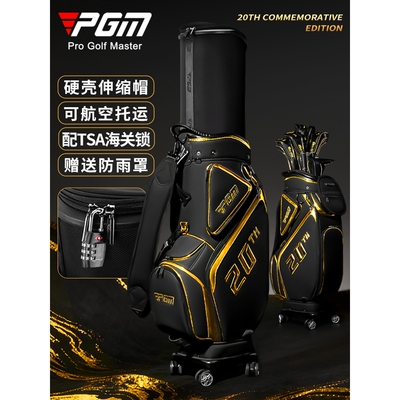 PGM 高尔夫球包男女硬壳伸缩帽球包万向四轮平推航空托运