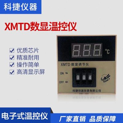 XMTD 3001 3002 2201 2202数显温控仪 温控表 温控器 K型 E PT100