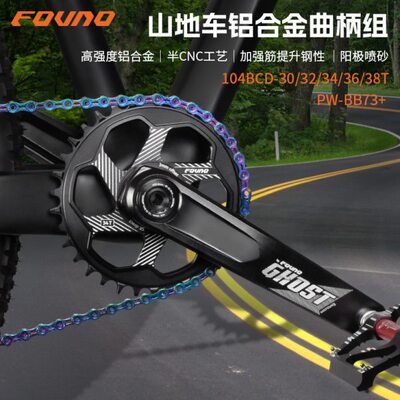 FOVNO 170/175山地自行车中空一体曲柄牙盘组铝合金轴心改装单盘