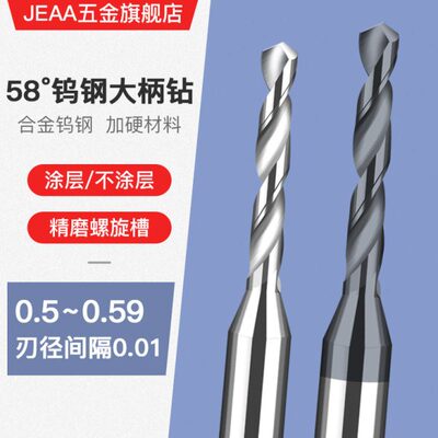 硬质合金钨钢涂层定柄钻头 0.51 0.52 0.53 0.54 0.56 0.57 0.59