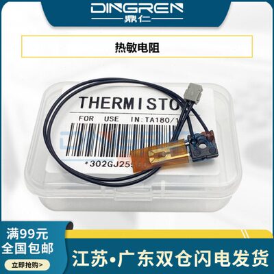 适用 京瓷KM 1620 1650 2020 2050 1635 2035 2550 1648 热敏电阻