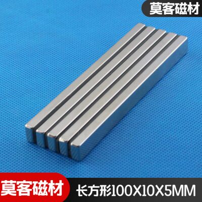 稀土钕铁硼超强磁铁磁钢磁条门帘磁铁永磁王长条形F100x10x5mm