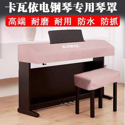 卡瓦依电钢琴防尘罩适用于卡瓦依KDP120GR/CA/CN加厚科技布防水罩