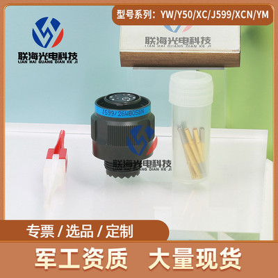 GJB599III系列J599/26WB05SN J599/20WB05PN圆形电连接器 5芯航插