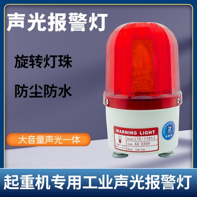 行车起重机声光报警灯LTE-1101J/M上海铮瞳36V/220V/380V强磁吸式