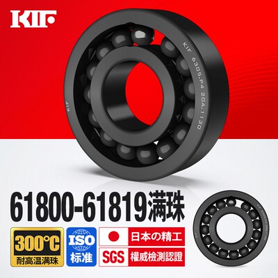 KIF进口61800耐高温轴承300度600满珠61801满球61802 61803 61804