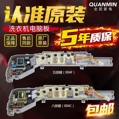 海尔洗衣机电脑板XQB70-728E/7288LM/M918 XQS50/60-728A/728AHM
