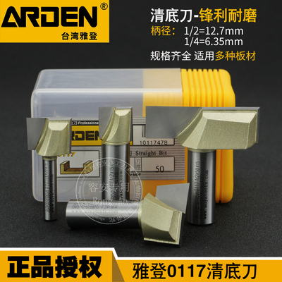 雅登公制清底刀铣台面刀木工开槽钻孔平铣刀修边雕刻机锣铣刀0117