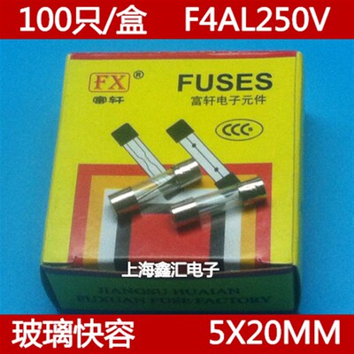 F4AL250V 玻璃保险丝管 5*20MM 快熔 F4A250V 4A 250V 100只