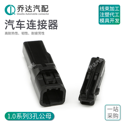 DJ3034A-1.8-11 黑色1.8系列3孔公母端接插件 DJ3034A-1.8-21