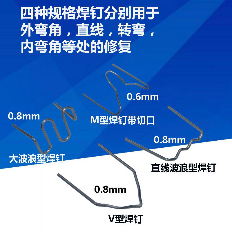 汽车保险杠修复机塑料焊枪接机热熔器焊钉补钉焊丝工具设备塑焊机