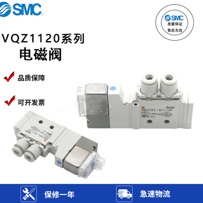 SMC原装电磁阀VQZ1120B-5G1-C4-C6/3LO1/4MO/VQZ1121-5L1/5LO1