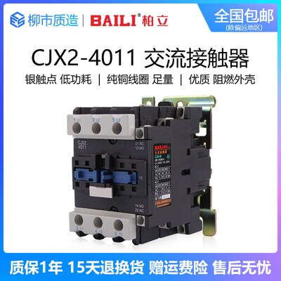 柏立BAILI交流接触器CJX2-4011 5011 6511 8011 AC220V 380V LC1