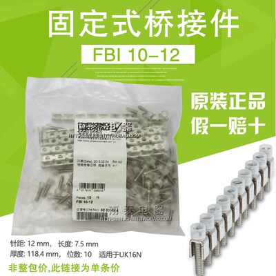原装正品菲尼克斯 Phoenix 固定桥接件FBI 10-12 连接条 0203454