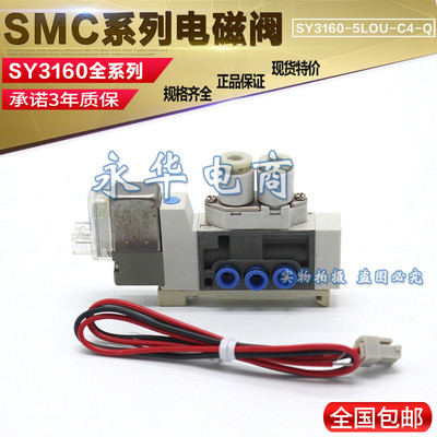 SMC电磁阀SY3160-6LOU-C4-C6-M5*SY3260-6LOU-C4/C6/M5
