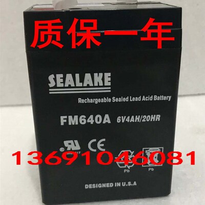 SEALAKE蓄电池 FM640A 6V4AH/20HR应急电源 照明 电子称专用电瓶