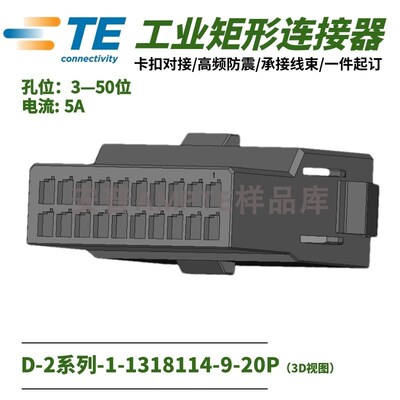 【单品】原装1-1318114-9安普TE泰科AMP连接器D-2插件X型20P插座