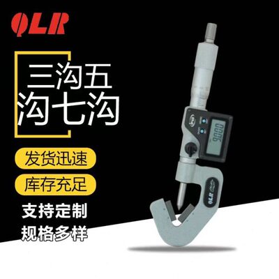青海量具厂家直供奇数沟千分尺三沟五沟七沟电子数显千分尺多规格