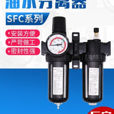 过滤器山耐斯型二联件SFC200/300/400油水分离器SFR200/300/400