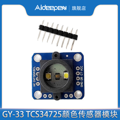 GY-33 TCS34725颜色 感应 识别 传感器模块 替代TCS230 TCS3200