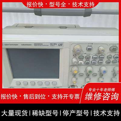 询价，维修 议价DSO5054A 安捷伦Agilent数字示波器 电子测量测试