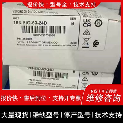 询价，维修价193-EIO-63-24D AB罗克韦尔 工控自动化控制模块维修