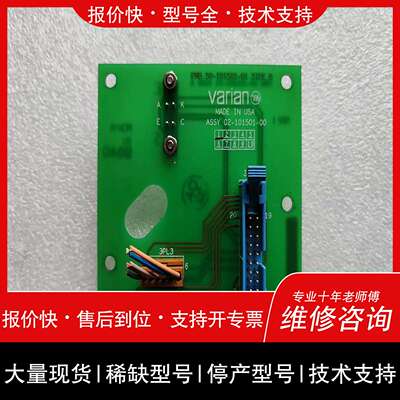 询价，维修 （设備配件）varian安捷伦ASSY02-101501-00