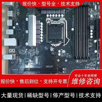 询价，维修{修}华擎 H570 PHANTOM GAMING 4 1200座
