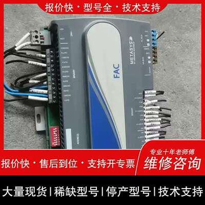 询价，维修 江森METASYS FAC3611控制器 型号MS-FAC3