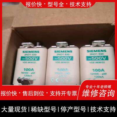 询价，维修 【议价】熔断器3NE1818-03ND1880适用