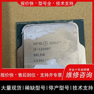 询价，维修{可维修}现货12代正式版 i5 12500T cpu，LGA170
