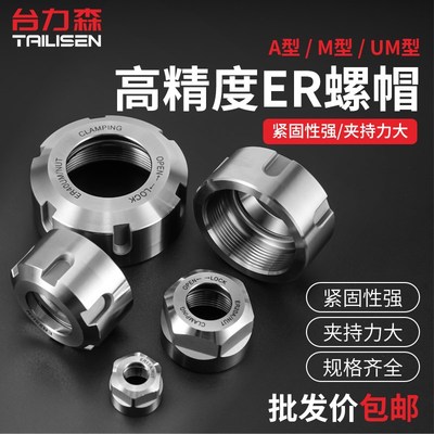 数控刀柄雕刻机主轴ER螺母压帽A型螺帽ER8/11/16/20/25/32/40UM型